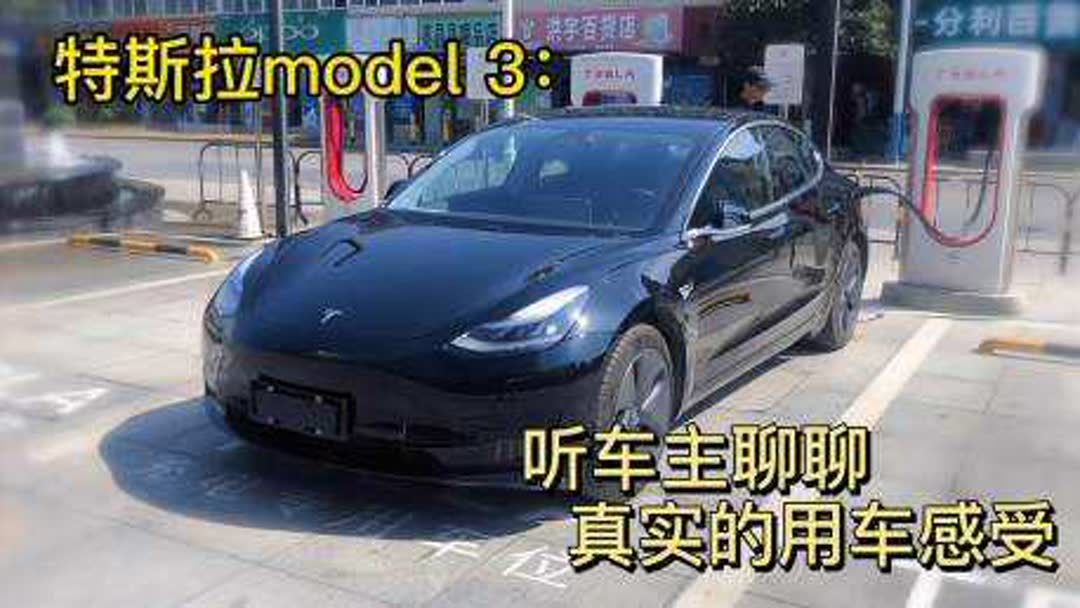 特斯拉model3车主真实分享:用了它的功能,我的传祺已经吃灰多年