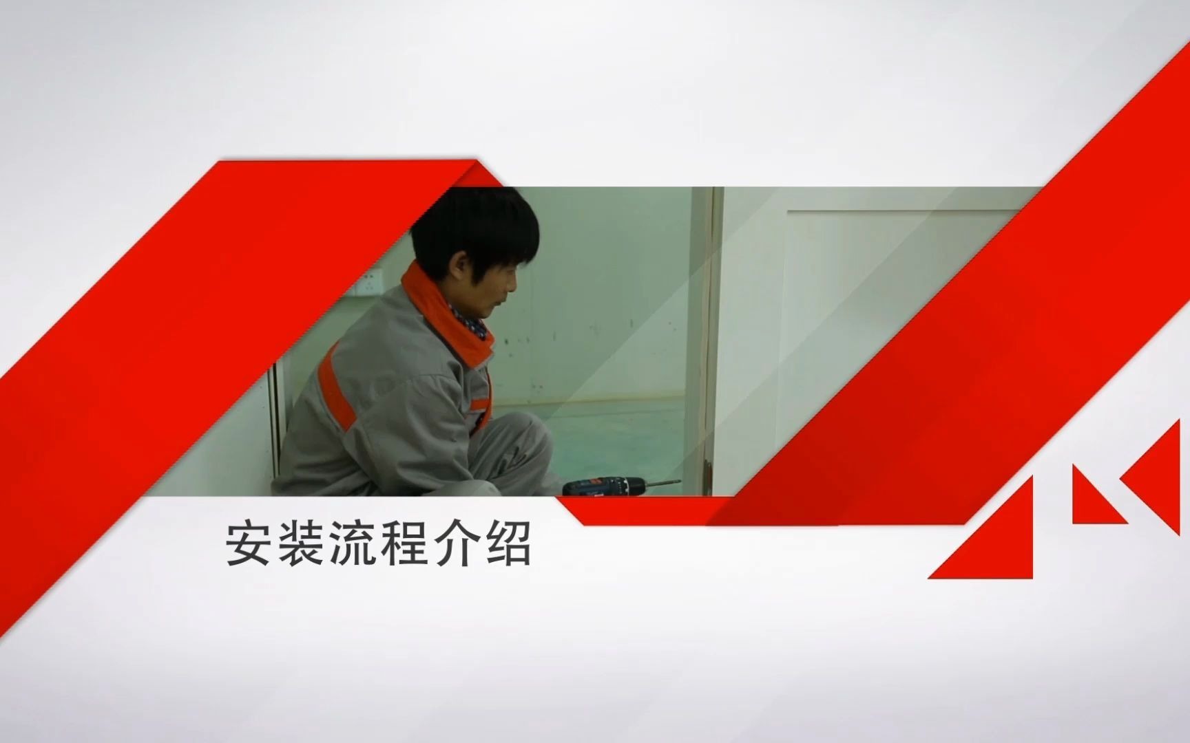 1、木门标准测量流程