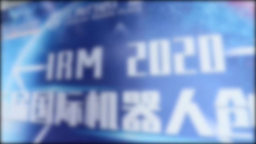 2020IRM国际机器人创客大赛#机器人编程 #教育培训 #赛事