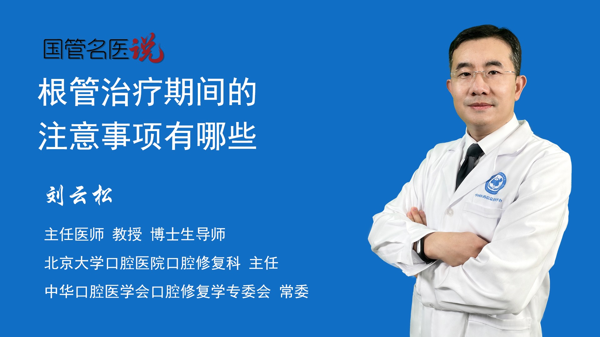 根管治疗期间的注意事项有哪些
