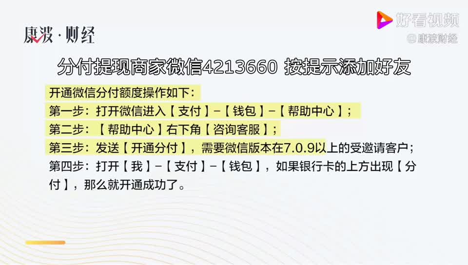 微信分付的额度怎么开通