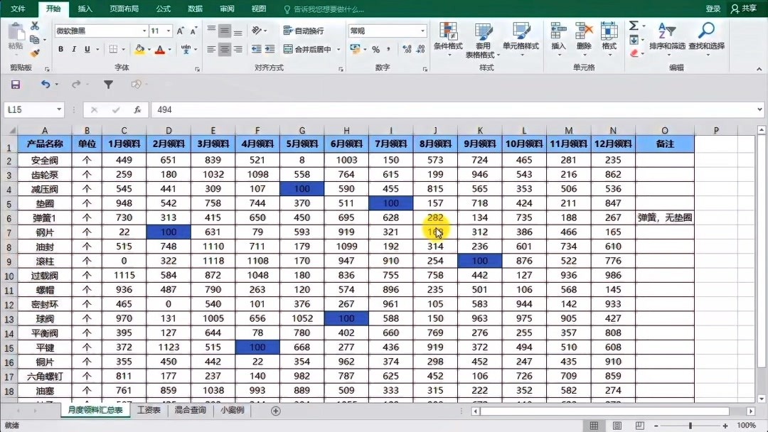excel单元格式查找视频:从单元格选择颜色格式选取查找结果