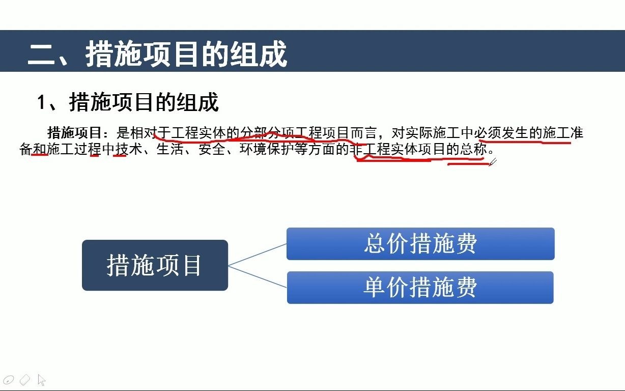 工程造价入门教学,一句话区分总价合同与措施合同!