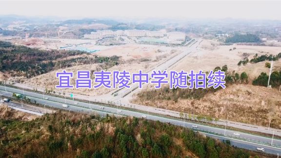 湖北宜昌夷陵中学随拍续