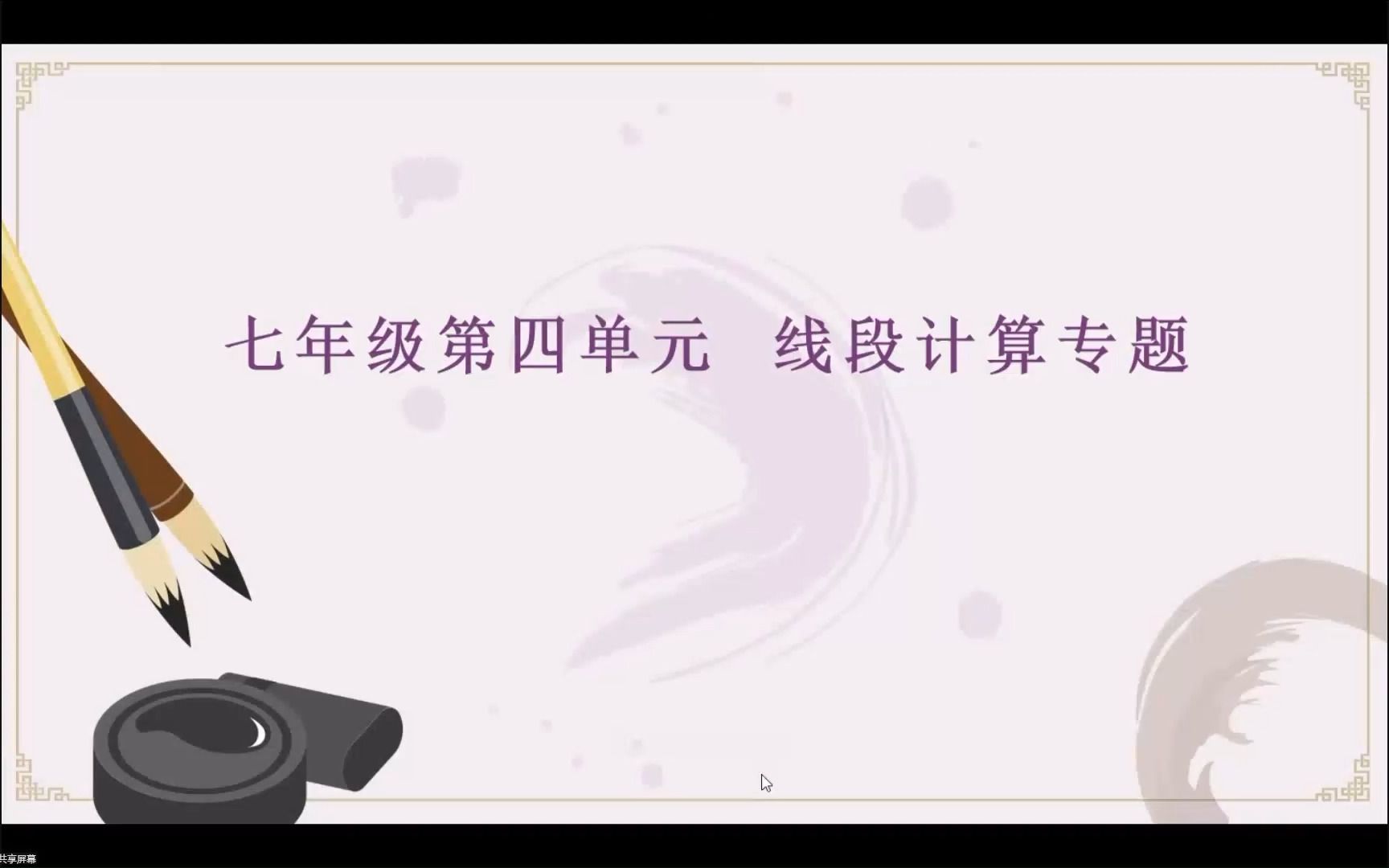 初一上线段计算专题完整版