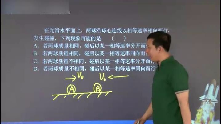 高考一轮复习高一同步提高视频:弹性碰撞和非弹性碰撞-试题3