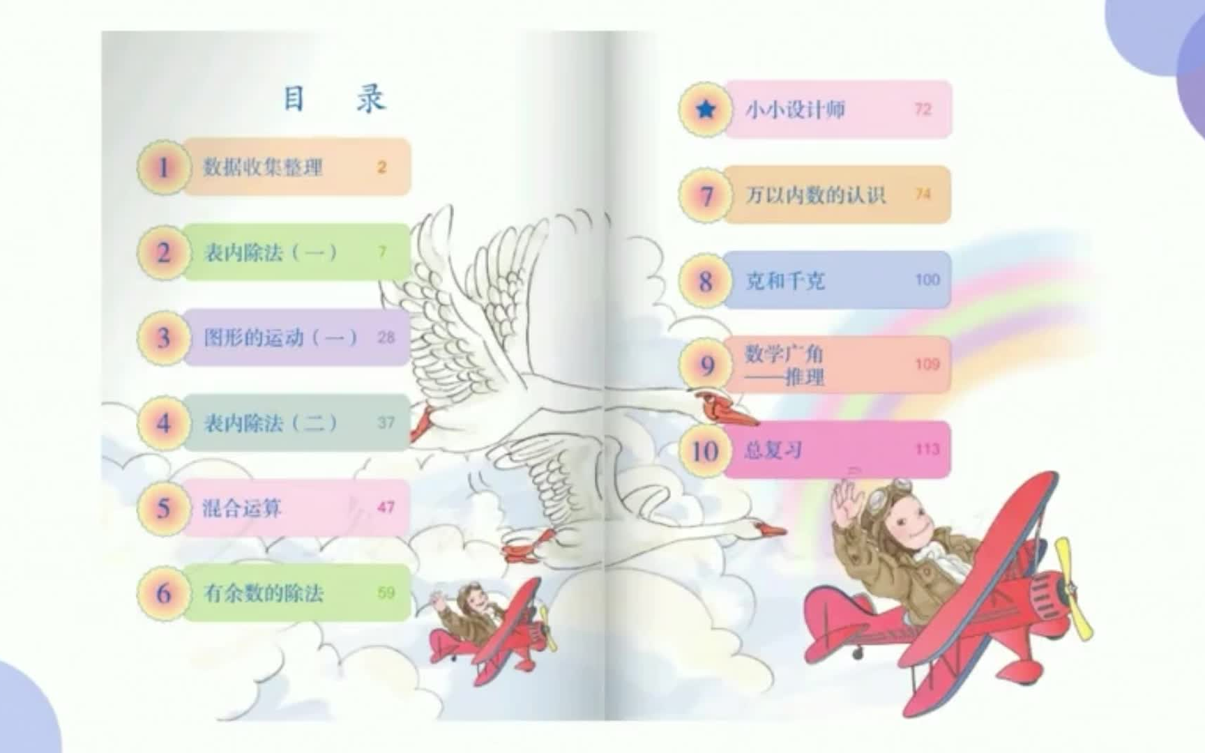 二年级数学下册总复习一《数与代数(一)》