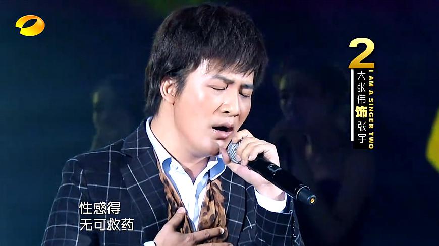 大张伟模仿张宇,一开口惊艳四座!