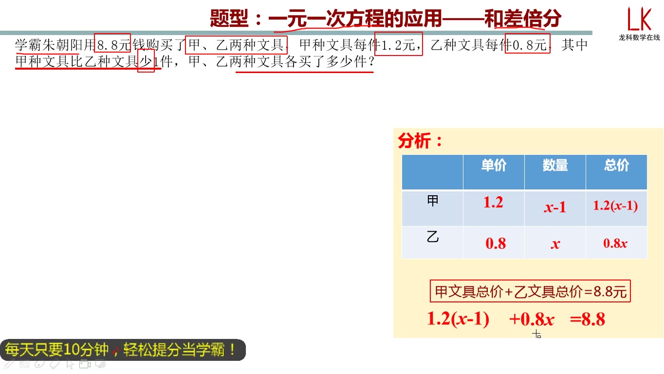七年级上册:一元一次方程的应用——和差倍分(710117)