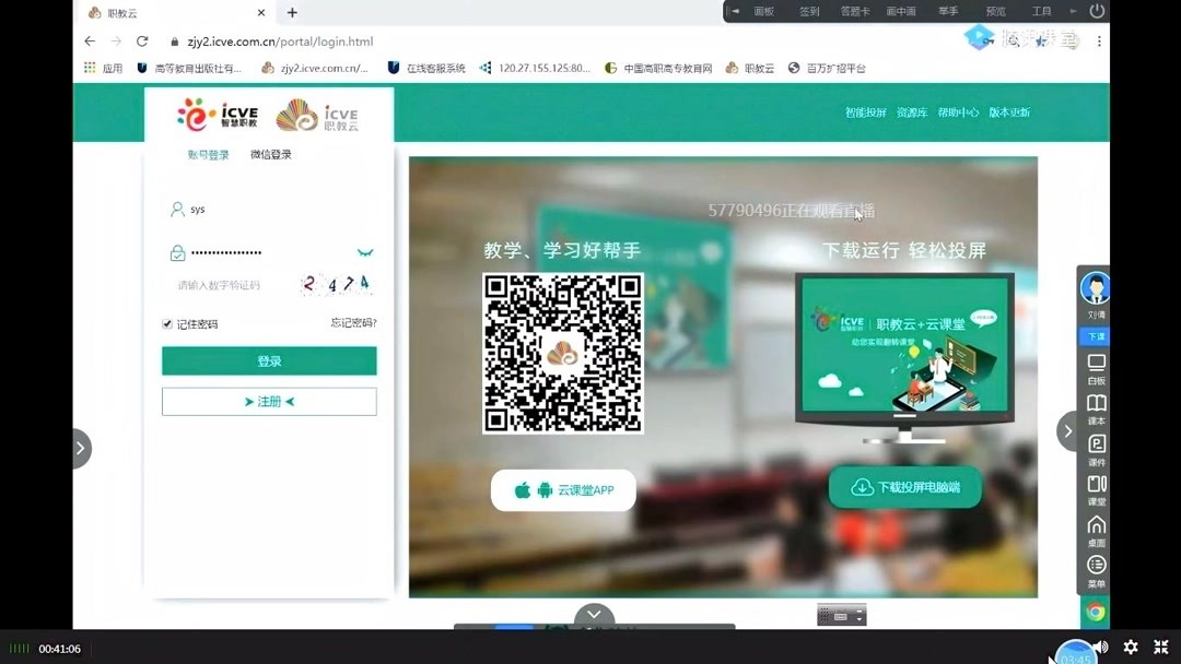 第2期 职教云远程教学线上授课篇(2月5日)