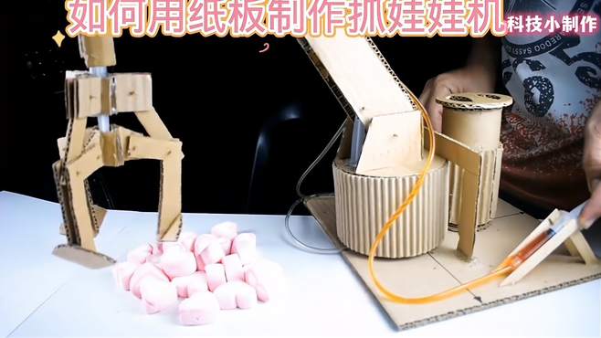 如何用纸板制作抓娃娃机,孩子动手能力培养