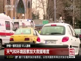 [中国新闻]伊朗一客机坠毁 65人遇难