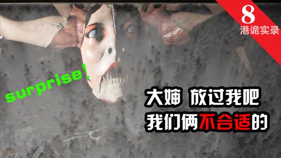 港诡实录08:跳出个六条腿的女鬼!小魏能否死里逃生?