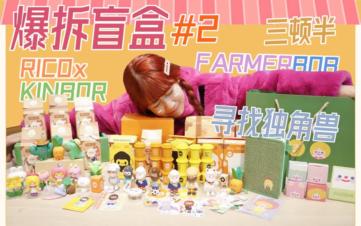 ...| RiCO联名手帐FARMER BOB旅行系列三顿半联名咖啡【玩具开箱】