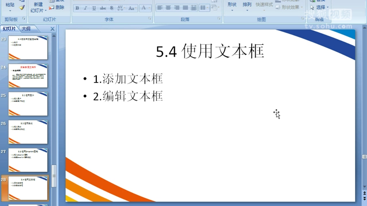 5.4 使用文本框