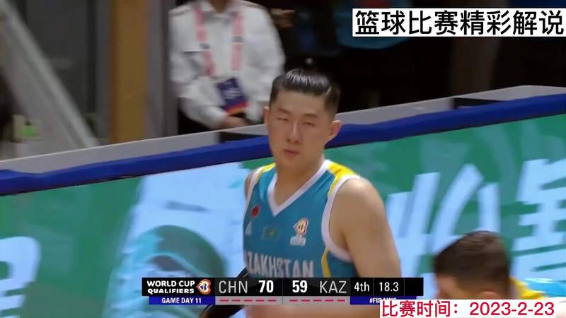 中国男篮VS哈萨克斯坦最后1分钟,乔帅夺得开门红,杜锋下课真冤