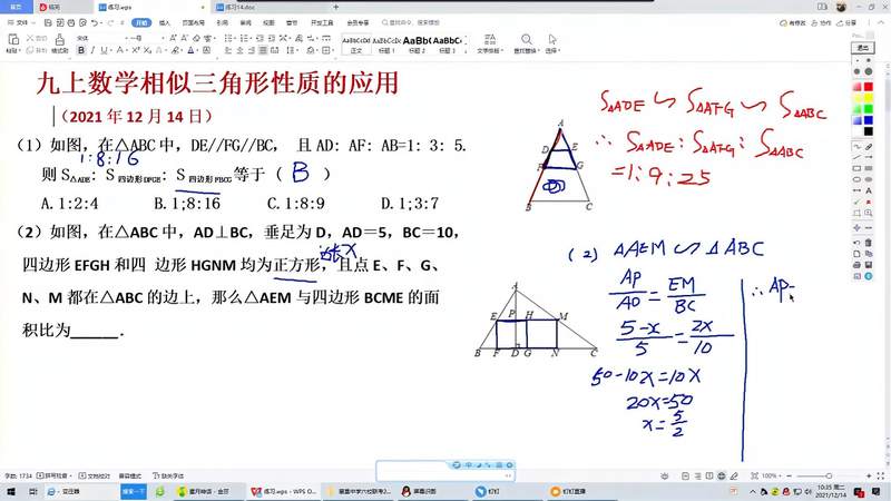 九上数学相似三角形性质的应用2021-12-14