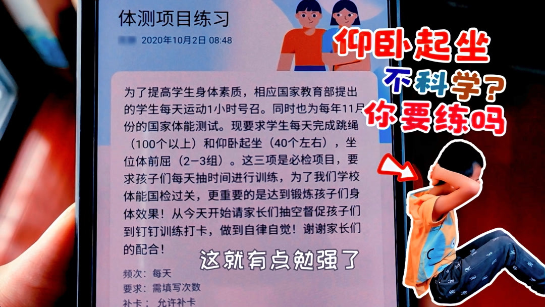 为什么说仰卧起坐,对小学生并没有好处?不合理运动应改进或取消