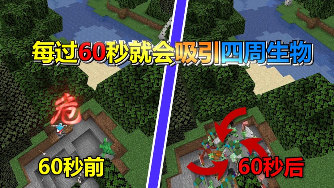 MC:每过60秒全部生物就会传送到玩家身边!该如何通关MC?