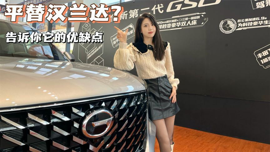 号称平替版汉兰达,第二代传祺GS8有这实力吗?