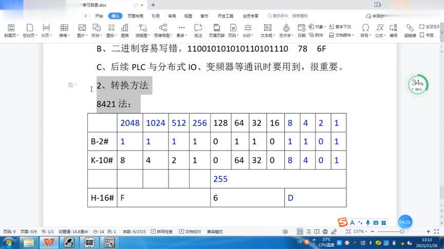12、二进制和十进制十六进制互相转换方法及八进制用法举例