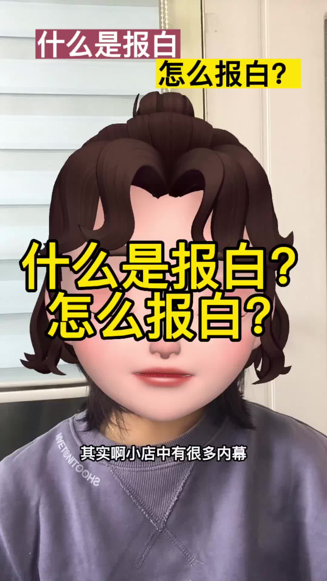 抖音小店报白是什么意思,抖音小店报白申请入口,抖音小店报白