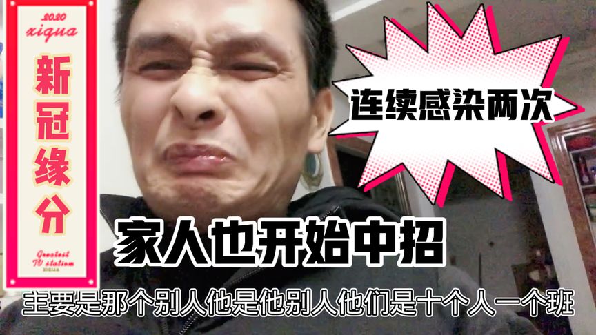 小伙连续感染两次新冠家人也开始中招!明显第二次感染变化很大!