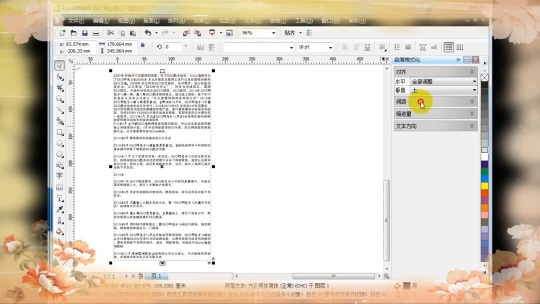 CDR基础工具视频教程第十二集