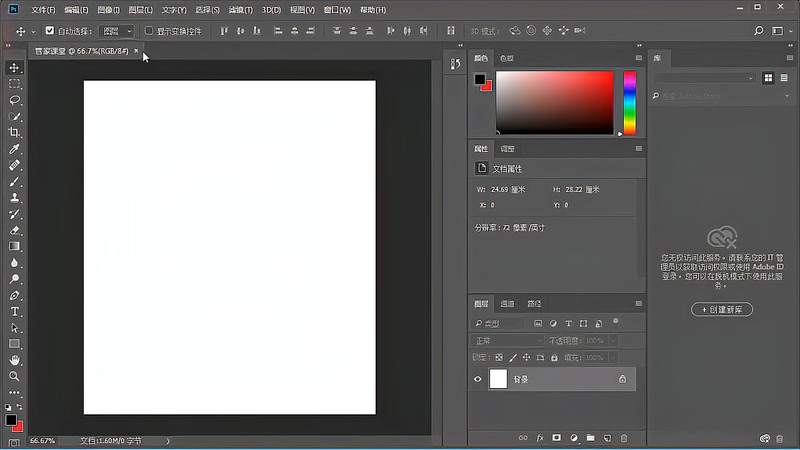 PS文件新建学习视频教程
