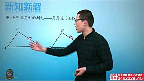 简单学习网 傲德专题 全等三角形的判定之AAS