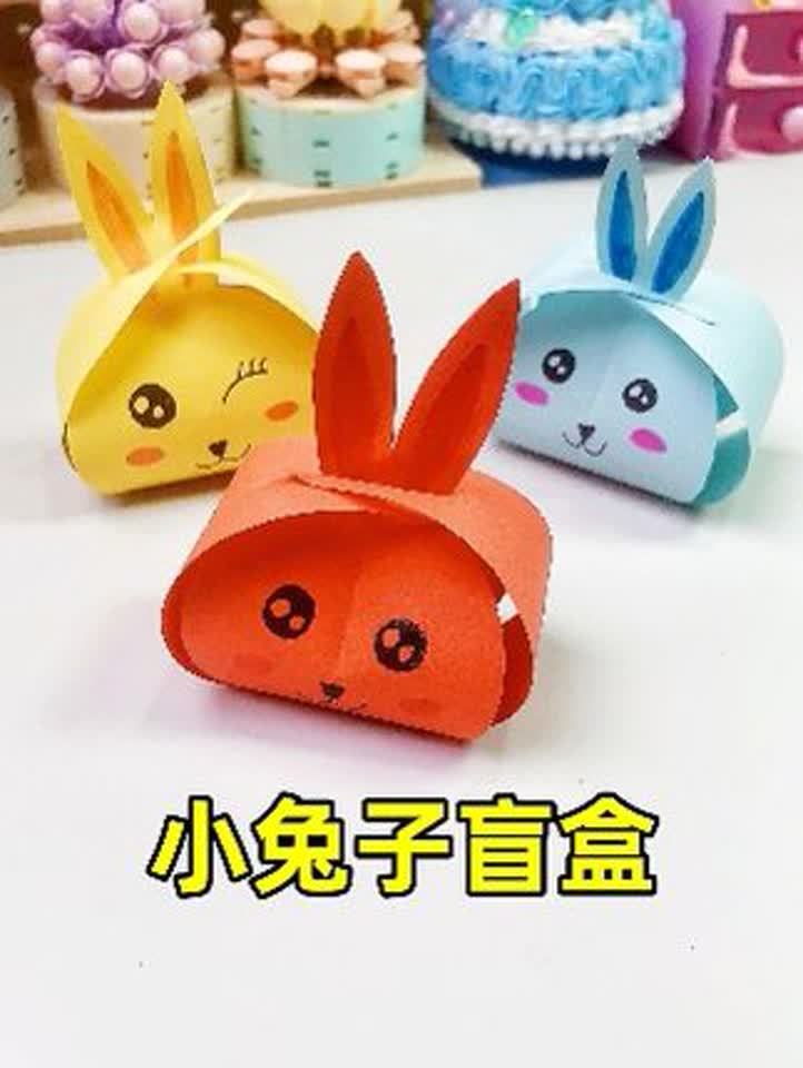 一张正方形纸,自制小兔子盲盒,简单可爱好玩#手工diy #儿童手工 #益智...