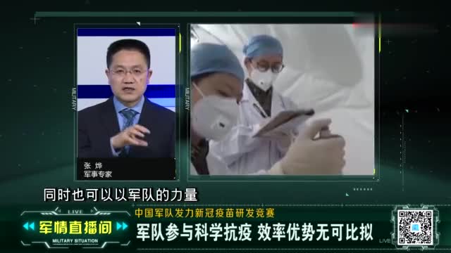 解放军积极参与科学抗疫 效率优势无可比拟