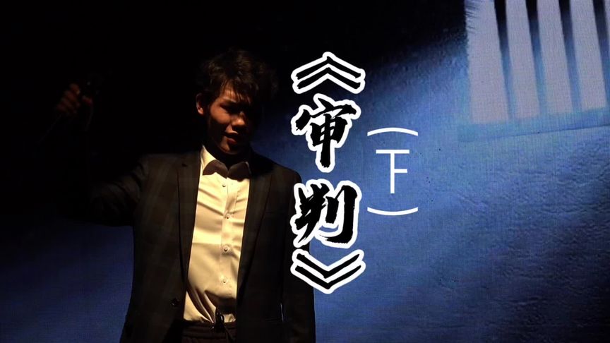 感情竟然能融入字里行间 播音稿件《审判》(下) #播音艺考