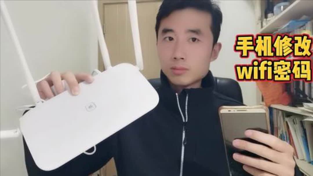 家里wifi密码太简单，老是被蹭网，今天教你用手机修改wifi密码