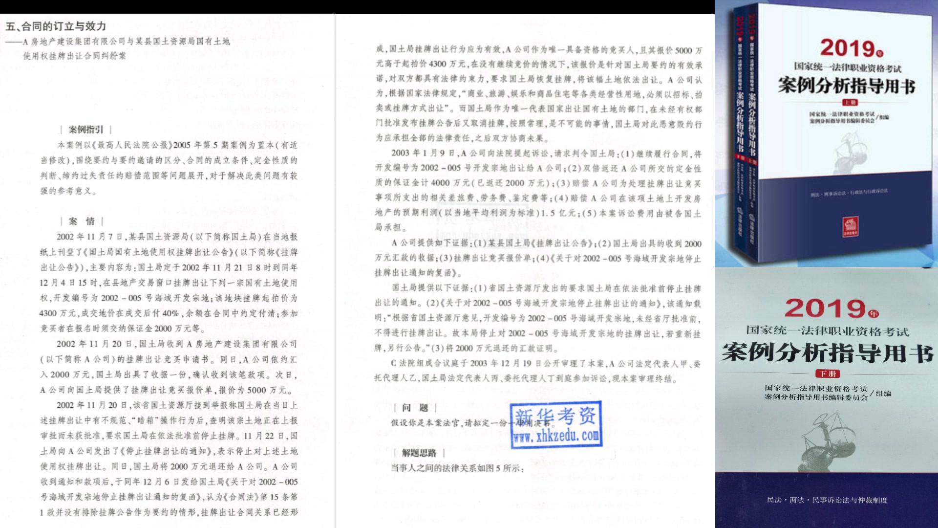 ...韩祥波带你读《案例分析——案例五:A房地产公司与国土局纠纷》...