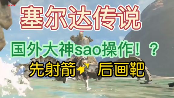 #塞尔达传说旷野之息 除了救公主,我啥都会…再不出塞尔达2