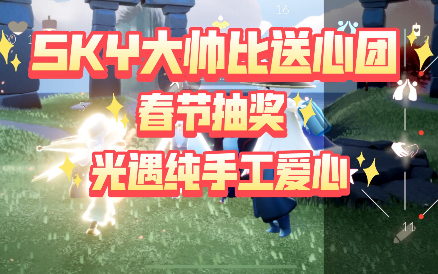 【光遇爱心抽奖40❤️】春节双倍爱心不涨价 光遇纯手工爱心 光遇买...