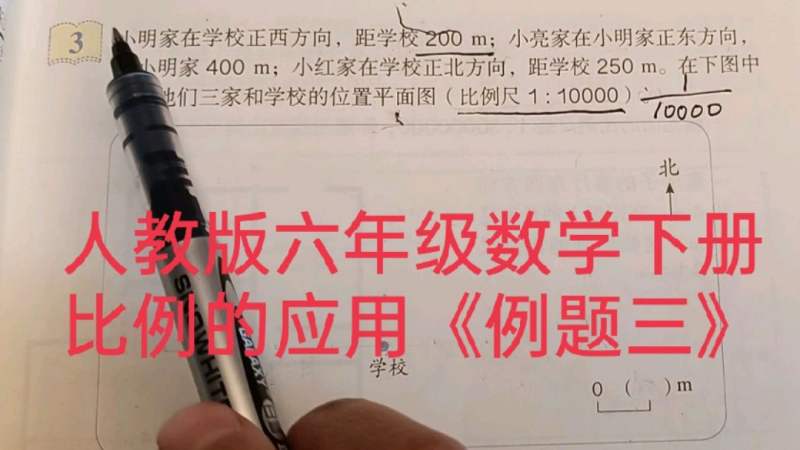 人教版六年级数学下册比例的应用《例题三》