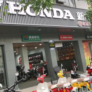 成都鑫东东摩托车销售有限公司 