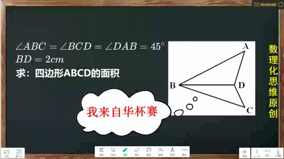 华杯赛:不规则四边形面积怎么求?“分割”+“整体思想”即可
