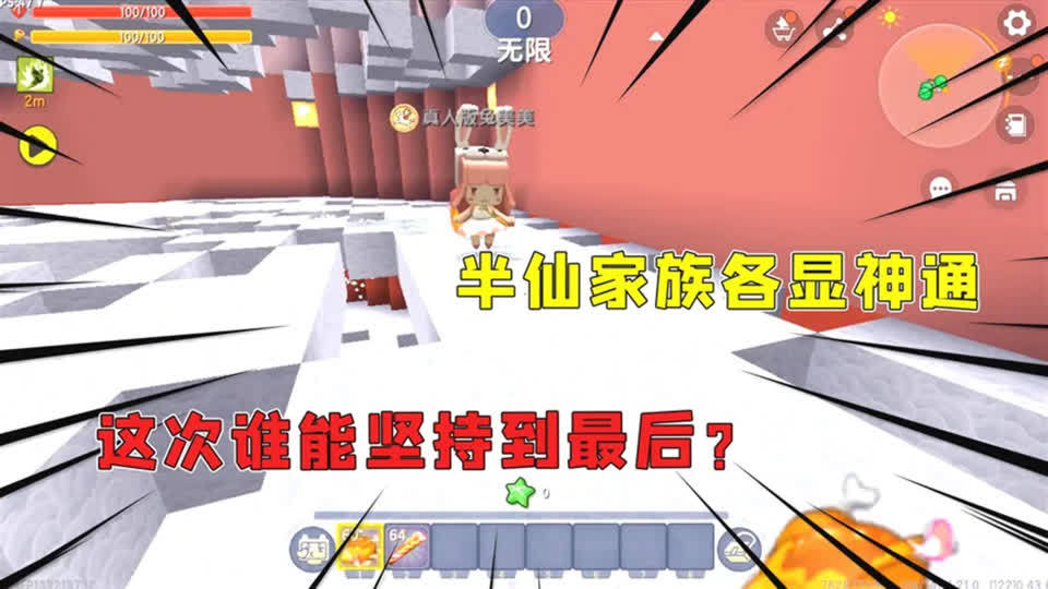 迷你世界:没有脚的鸟,半仙家族各显神通这次谁能坚持到最后