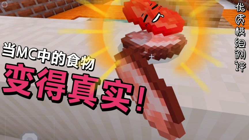 我的世界模组:餐厅老板大翻身!当MC食物开始真实是怎样的?