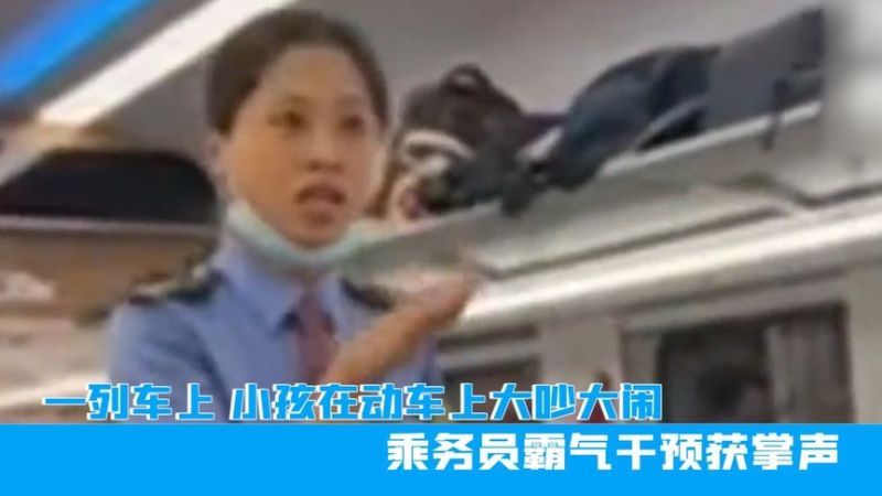 成都到昆明列车上,小孩在动车上大吵大闹,乘务员霸气干预获掌声