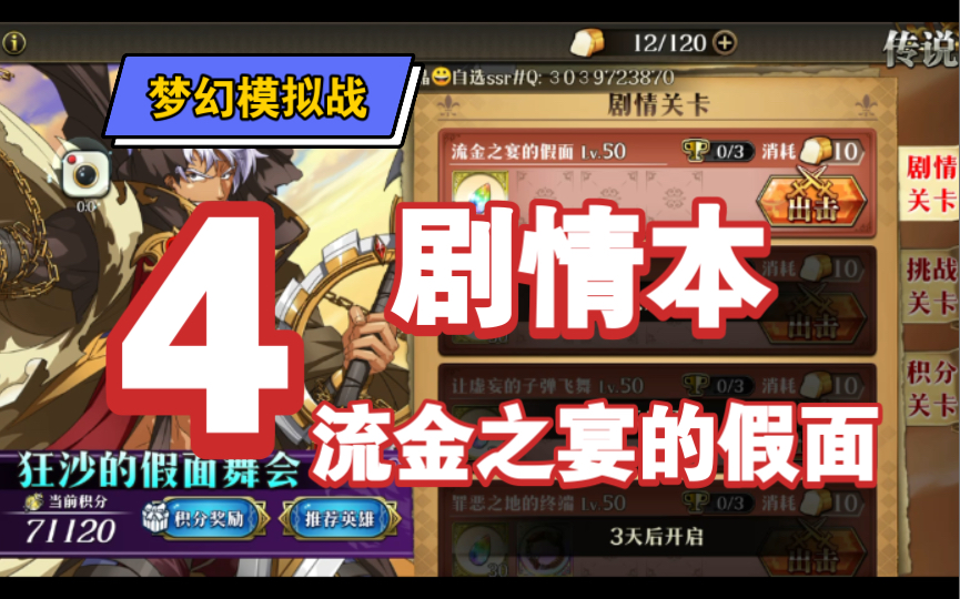 梦幻模拟战 剧情本4 流金之宴的假面 有点难度 boss会回血 必须一回合...