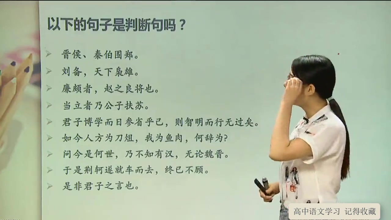高一语文必修:文言文阅读:特殊句式判断句、省略句,必须掌握