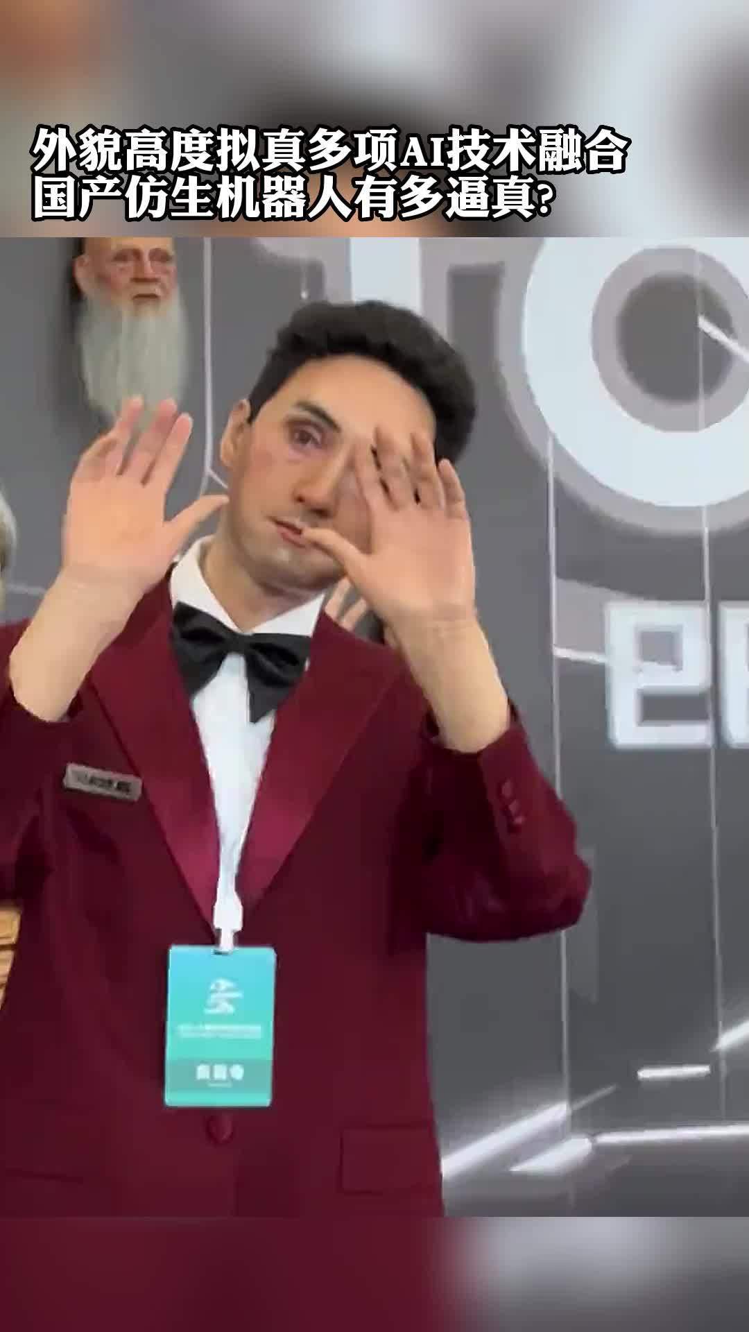 国产仿生机器人有多逼真?网友直呼:这皮肤比我都好!