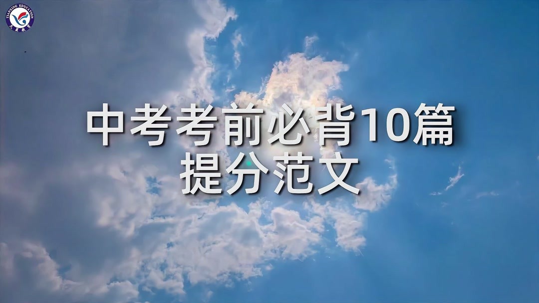 2021中考作文|考前50天必背的10篇提分范文,初三同学快收藏