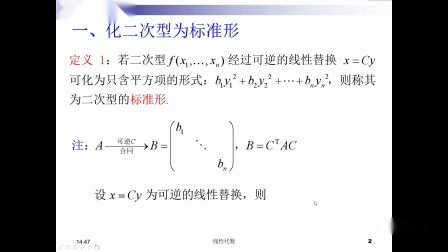 5.2 化二次型为标准形