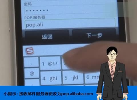 13阿里巴巴国际站-外贸邮手机Android系统邮件设置