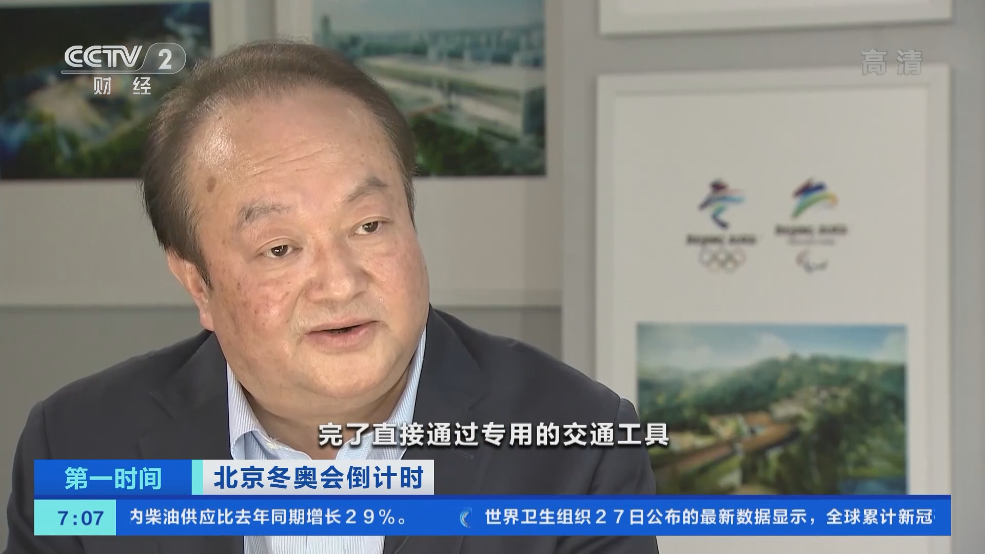 [第一时间]北京冬奥会倒计时 疫情防控关键政策公布 赛时将实行闭环管理